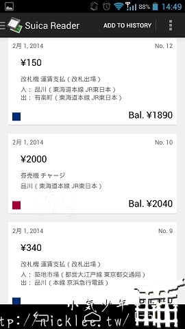 Suica Reader-查詢Suica(西瓜卡)、ICOCA的餘額的好用APP — 小氣少年的部落格