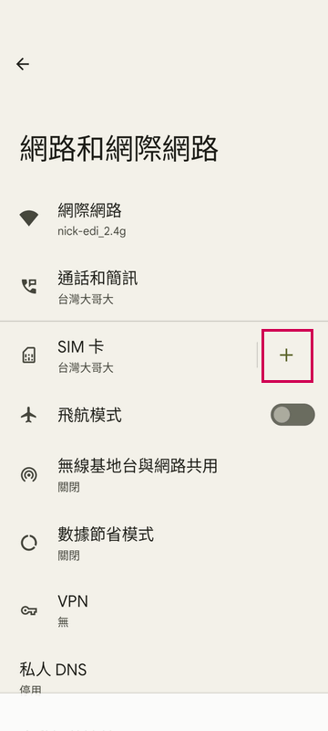 DJB eSIM-免換SIM卡、有吃到飽與各種天數流量方案 — 小氣少年的部落格